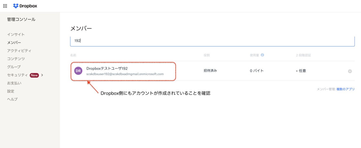 Dropboxのメンバー管理と認証 – TechHarmony