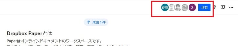 Wikiライクに情報公開 Dropbox Paper ～前編～ – TechHarmony