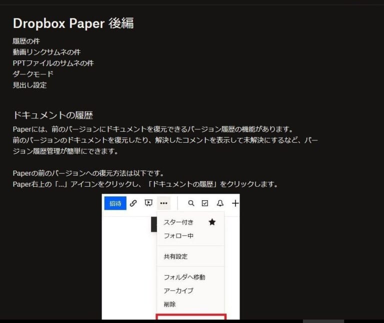 Wikiライクに情報公開 Dropbox Paper ～後編～ 便利な機能のご紹介 – TechHarmony