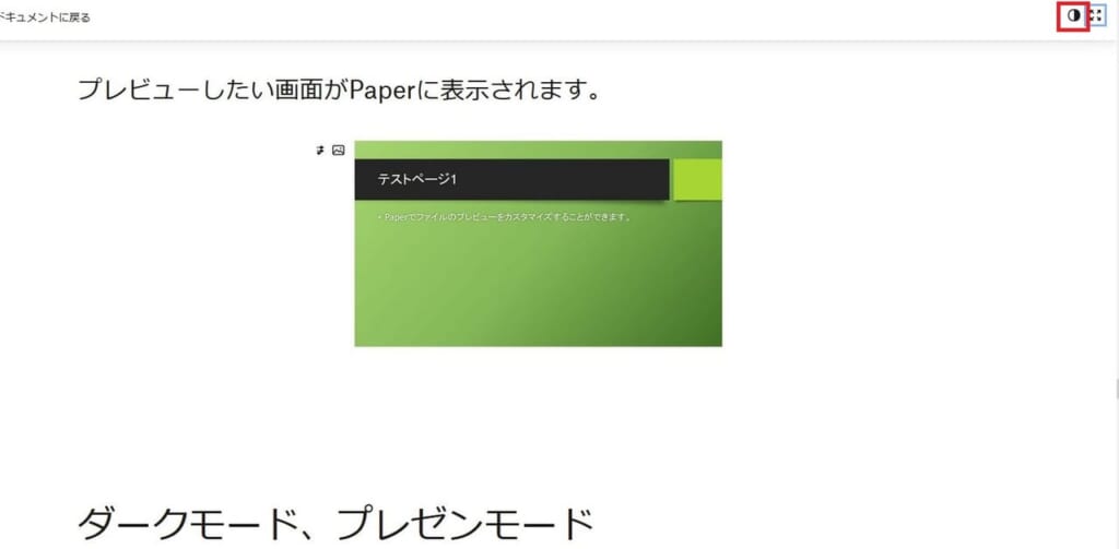 Wikiライクに情報公開 Dropbox Paper ～後編～ 便利な機能のご紹介 – TechHarmony