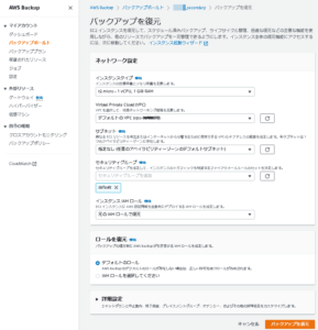 AWS Backup リージョン間コピーをAWS CLIで行いました。 – TechHarmony