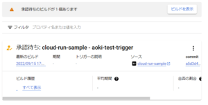 Cloud Runの自動デプロイを試してみた – TechHarmony