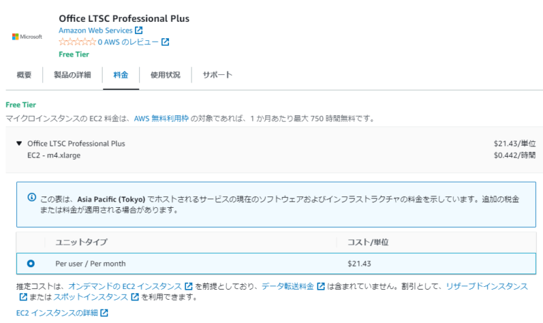EC2でOffice付きWindows AMIを起動するまで – TechHarmony