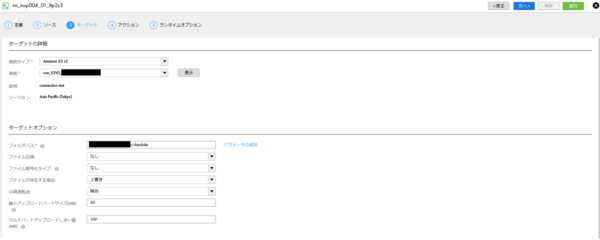 IDMC（IICS）のCloud Mass Ingestionを利用してFTPサーバからS3にファイル転送する方法 – TechHarmony