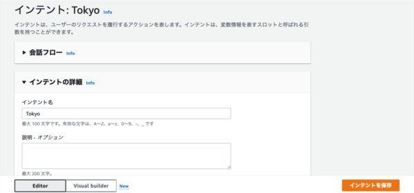 Amazon Lexで条件分岐とビジュアルビルダーがサポートされたのでやってみた – TechHarmony