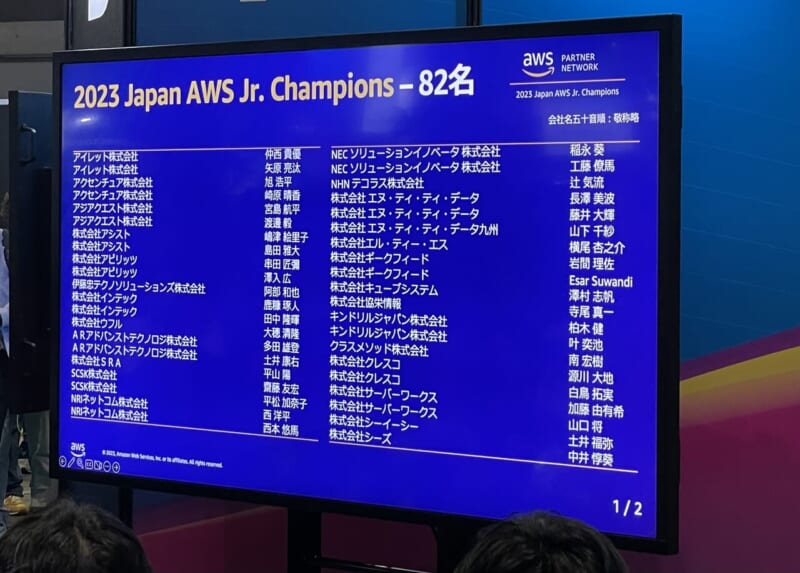 AWS Summit Tokyo 2023体験レポート – TechHarmony