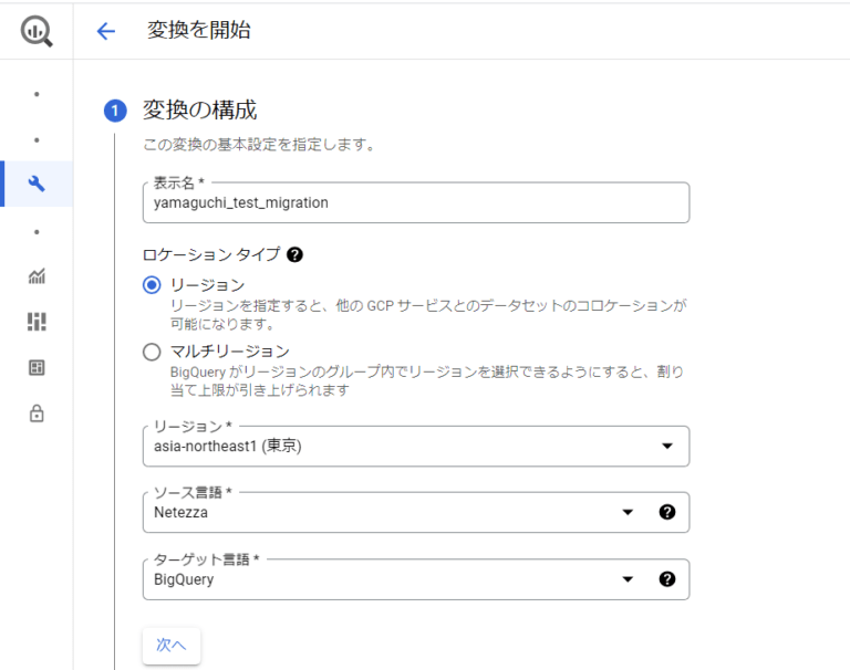 【GCP】BigQuery Migration Serviceを使ってクエリを移行してみた – TechHarmony