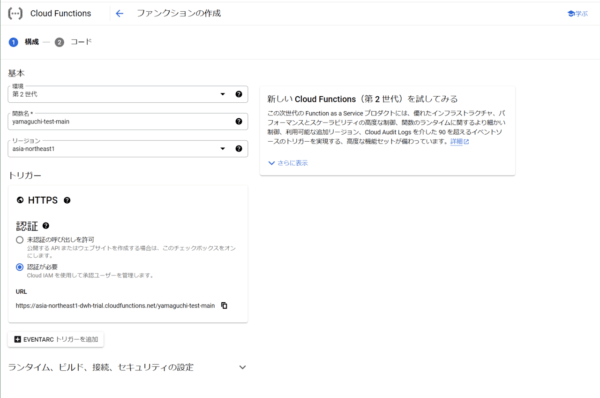 【GCP】Functions Frameworkを使って関数をローカル環境で実行 – TechHarmony