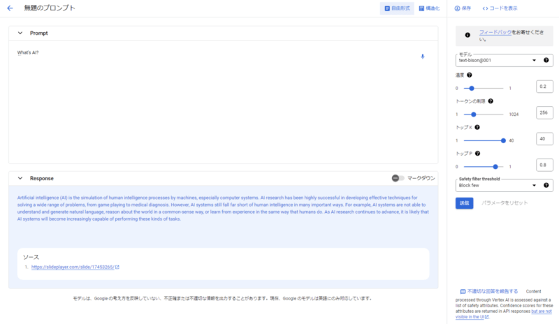 【GCP】【AIML】Google Cloudの最新生成AIについて整理してみました。 – TechHarmony