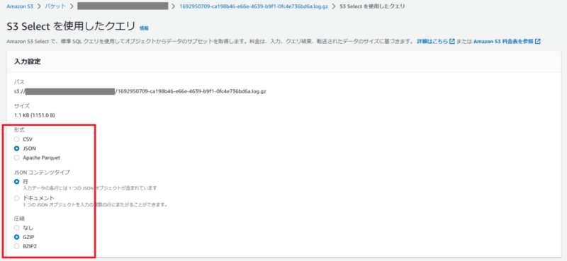 Cato クラウドのイベントログを Amazon S3 で長期保管する – TechHarmony