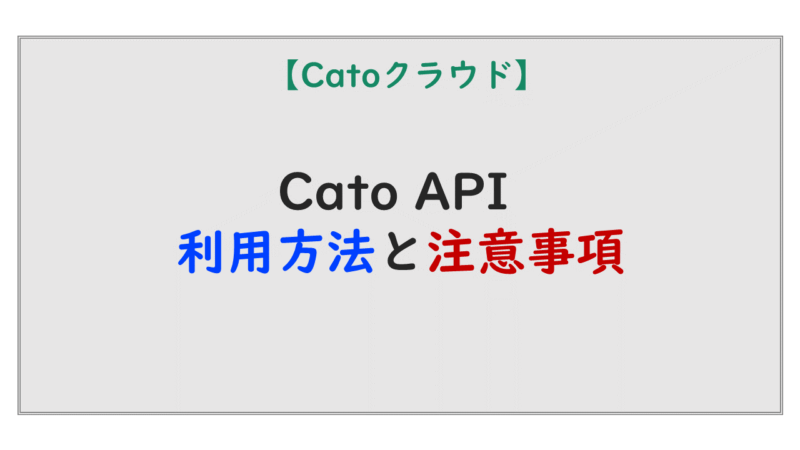 Catoでやる「Microsoft 365」のテナント制御 – TechHarmony