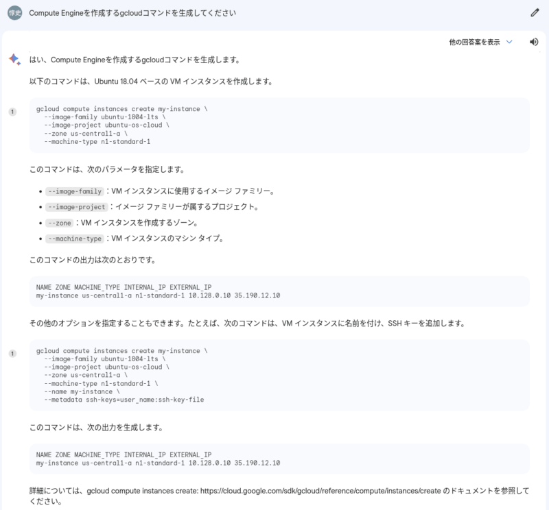 【GCP】Duet AI in Google Cloud 触ってみた！！ – TechHarmony