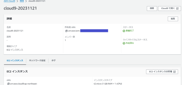 削除された AWS Cloud9 を AMI・スナップショットから復元する – TechHarmony