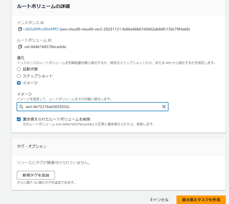削除された AWS Cloud9 を AMI・スナップショットから復元する – TechHarmony