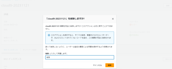 削除された AWS Cloud9 を AMI・スナップショットから復元する – TechHarmony