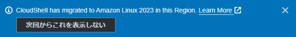 Amazon Linux 2023 が AWS CloudShell に来たよ! さっそく深掘りしてみよう – TechHarmony
