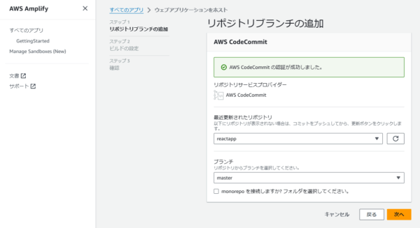 学習用に AWS Amplify で MUI 公式 React サンプルアプリを立ち上げる – TechHarmony