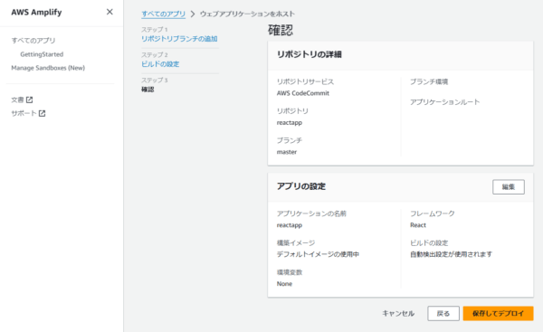 学習用に AWS Amplify で MUI 公式 React サンプルアプリを立ち上げる – TechHarmony
