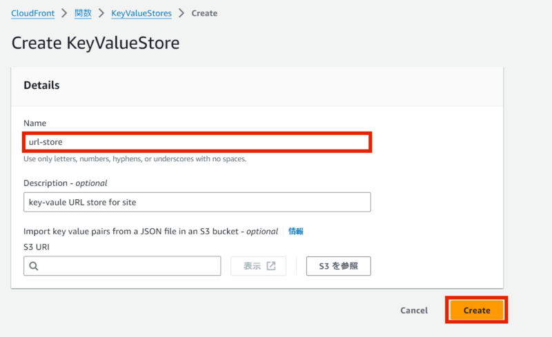 Amazon CloudFront KeyValueStoreを活用した記事のリリース制御 – TechHarmony