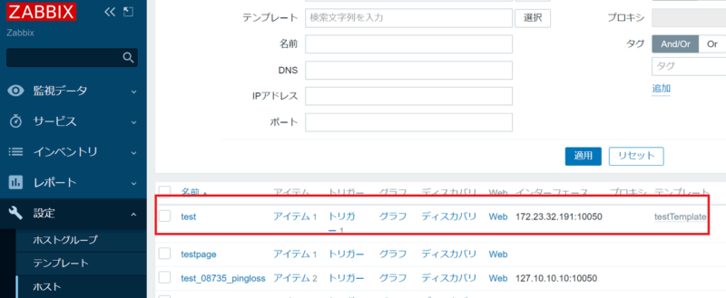 TerraformでZabbix監視設定 – TechHarmony