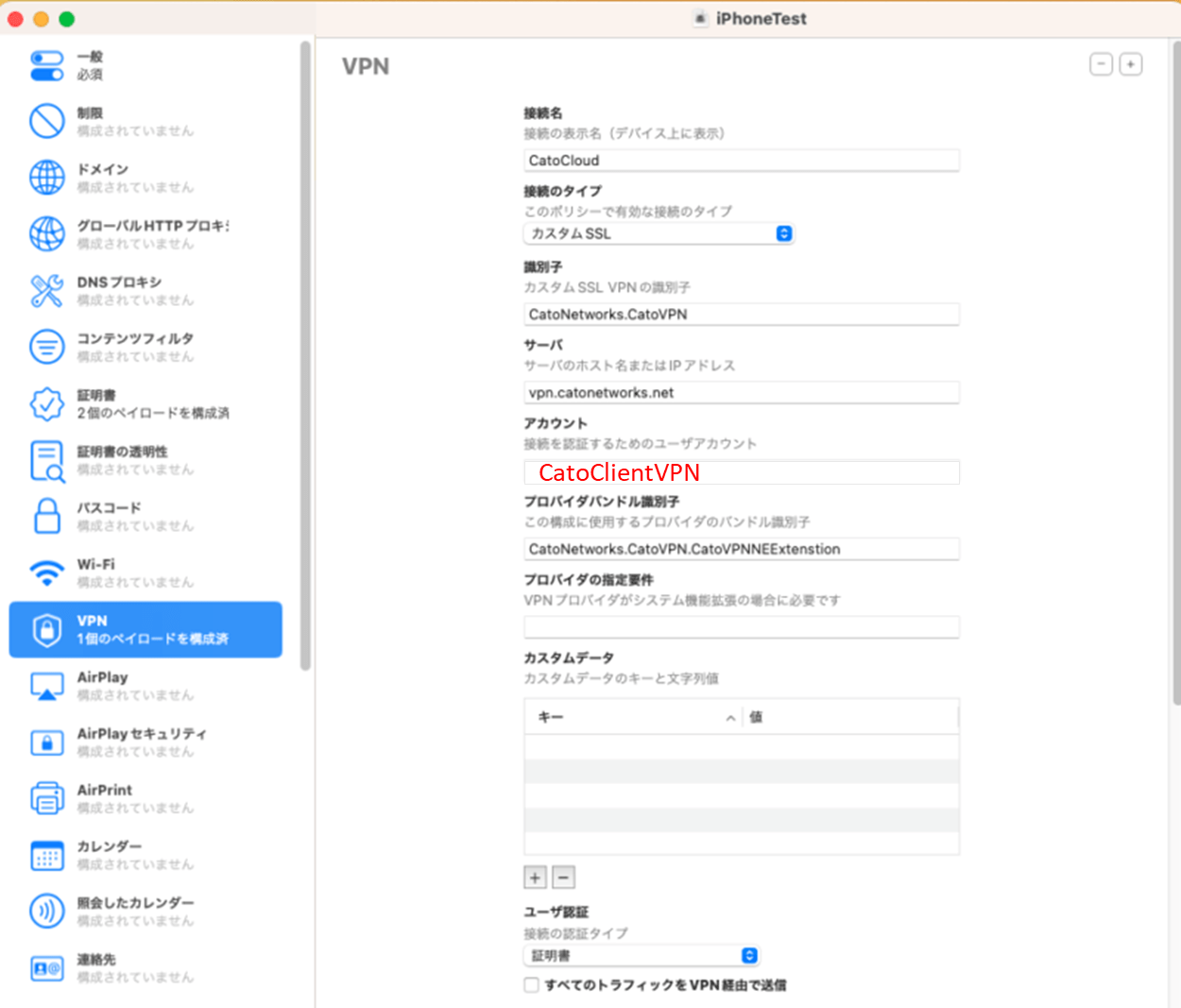 【Catoクラウド】iPhoneでのデバイス証明書認証 – TechHarmony