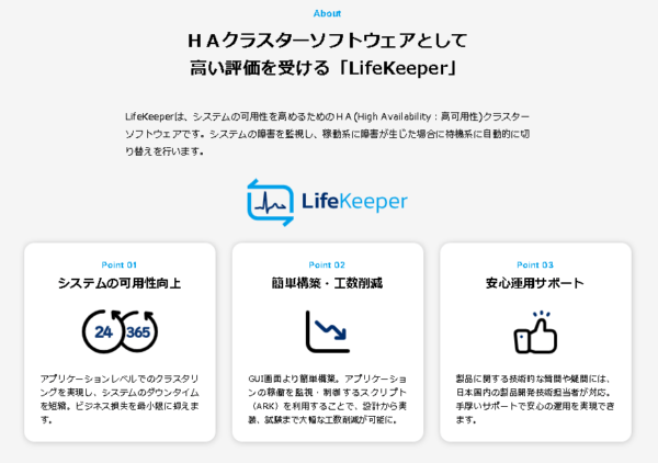 【特別号】LifeKeeperのサイトを更新しました – TechHarmony