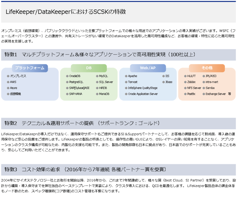 【特別号】LifeKeeperのサイトを更新しました – TechHarmony