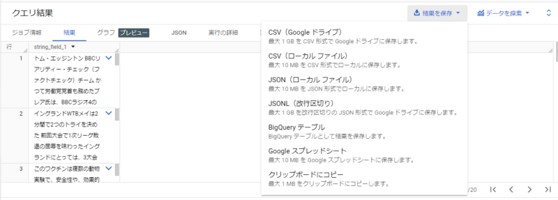 BigQuery MLのML.GENERATE_TEXT関数を使ってテキストデータを要約してみた – TechHarmony