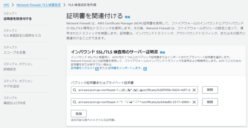 AWS Network FirewallでインバウンドトラフィックをTLSインスペクションする – TechHarmony