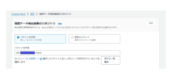 Amazon Macieを利用した機密情報の検出 – TechHarmony