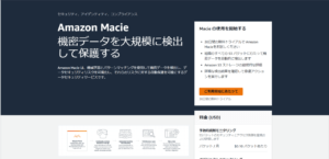 Amazon Macieを利用した機密情報の検出 – TechHarmony