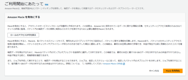 Amazon Macieを利用した機密情報の検出 – TechHarmony