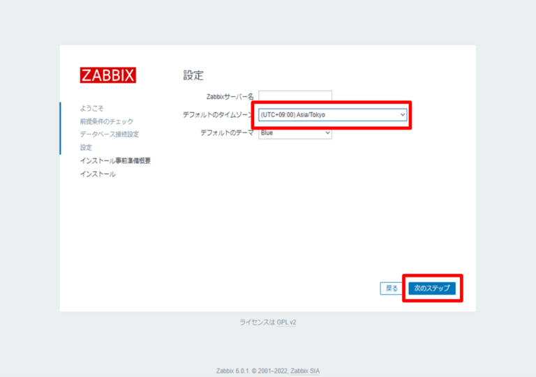 LinuxサーバーへのZabbixインストール手順 – TechHarmony