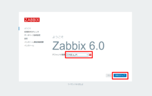 LinuxサーバーへのZabbixインストール手順 – TechHarmony