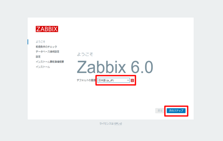 LinuxサーバーへのZabbixインストール手順 – TechHarmony