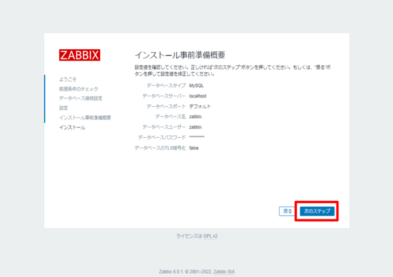 LinuxサーバーへのZabbixインストール手順 – TechHarmony