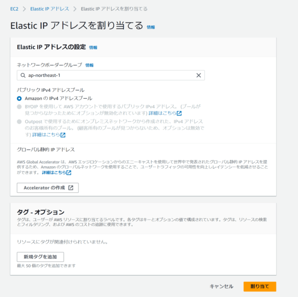 AWS Configを利用したEIPの自動削除の仕組み – TechHarmony