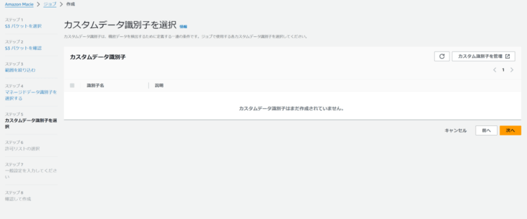 Amazon Macieを利用した機密情報の検出 – TechHarmony