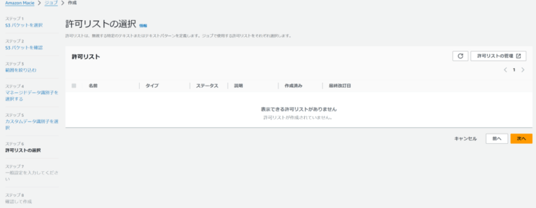 Amazon Macieを利用した機密情報の検出 – TechHarmony