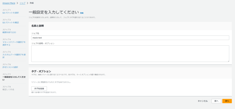 Amazon Macieを利用した機密情報の検出 – TechHarmony