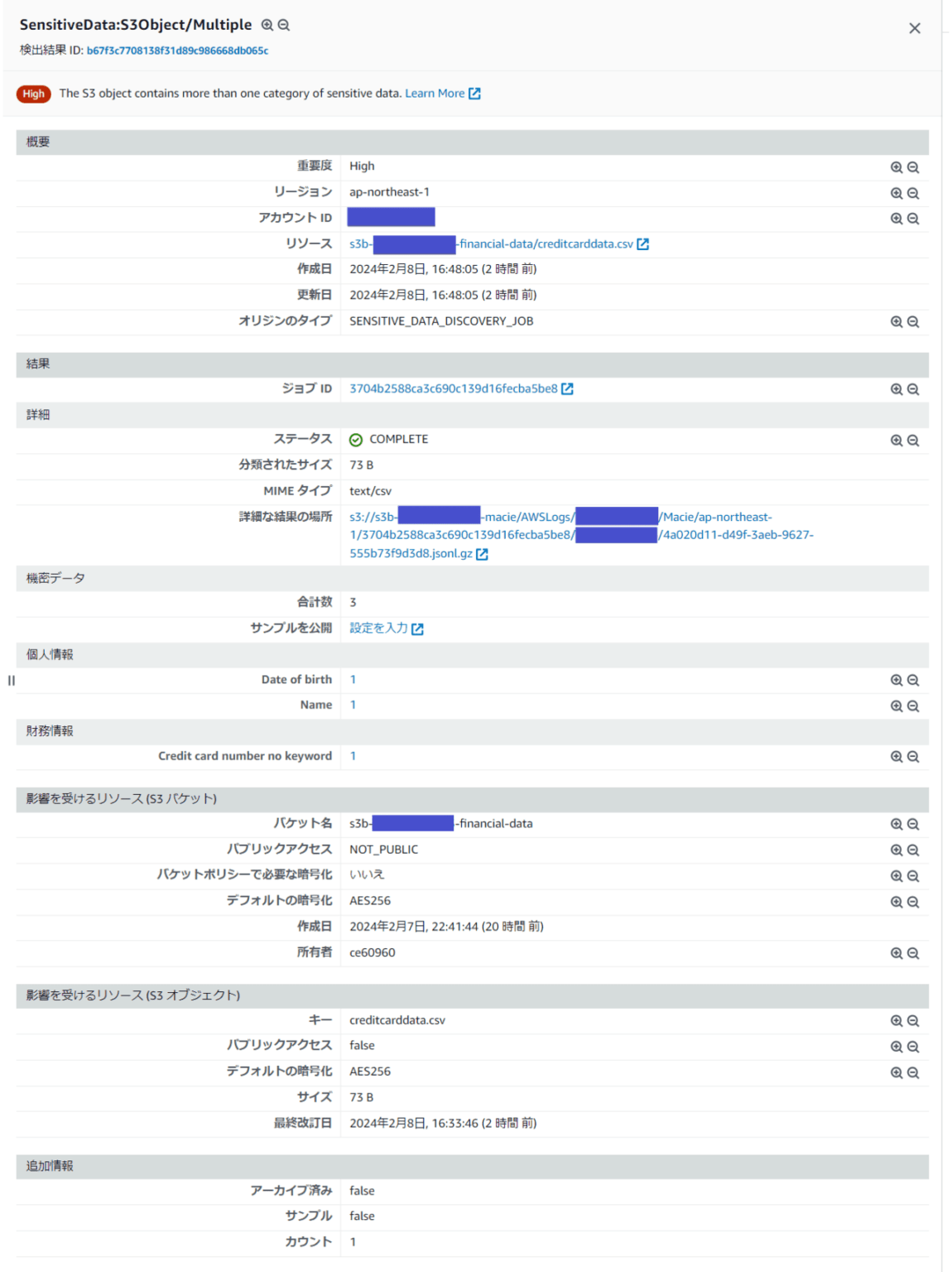 Amazon Macieを利用した機密情報の検出 – TechHarmony