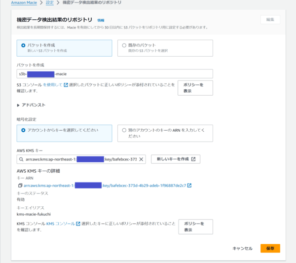 Amazon Macieを利用した機密情報の検出 – TechHarmony