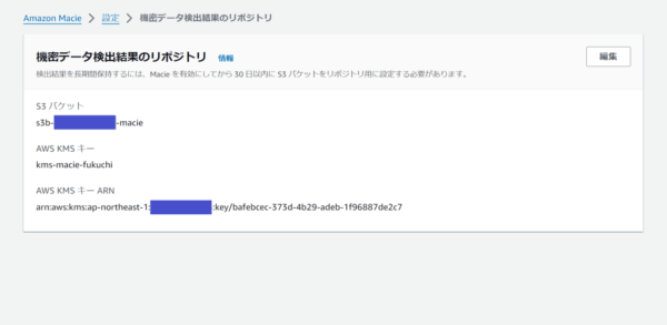 Amazon Macieを利用した機密情報の検出 – TechHarmony