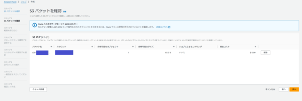 Amazon Macieを利用した機密情報の検出 – TechHarmony