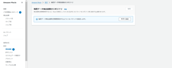 Amazon Macieを利用した機密情報の検出 – TechHarmony