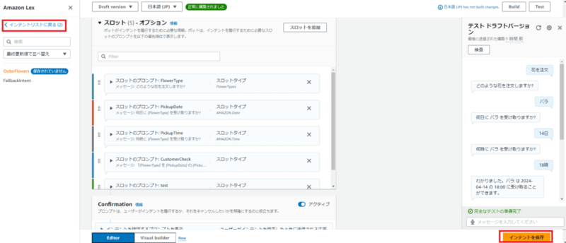 Amazon Lex V2 で Selective Conversation Log Capture を実行する – TechHarmony