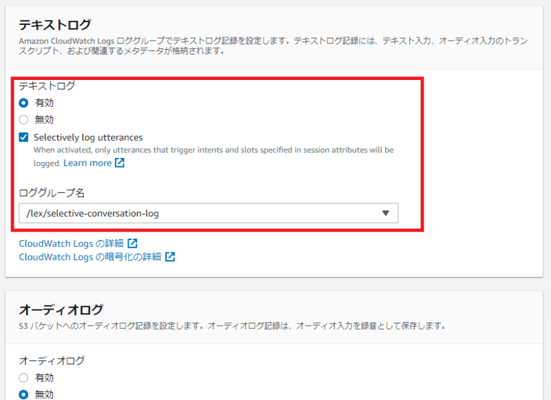 Amazon Lex V2 で Selective Conversation Log Capture を実行する – TechHarmony