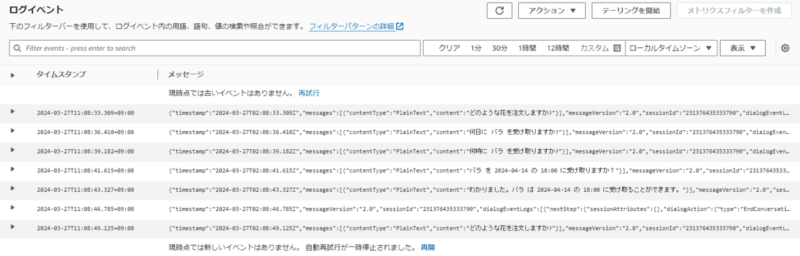 Amazon Lex V2 で Selective Conversation Log Capture を実行する – TechHarmony