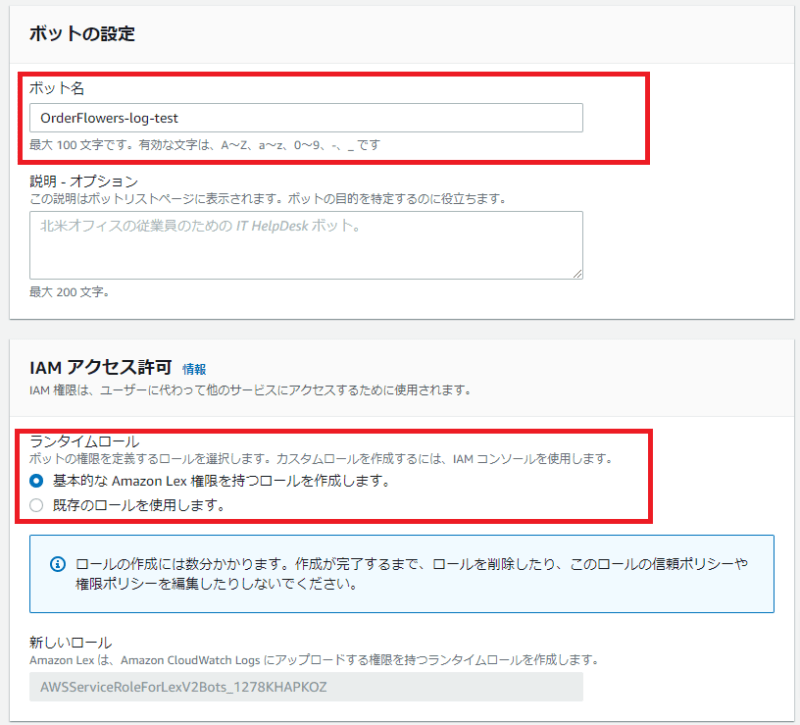 Amazon Lex V2 で Selective Conversation Log Capture を実行する – TechHarmony