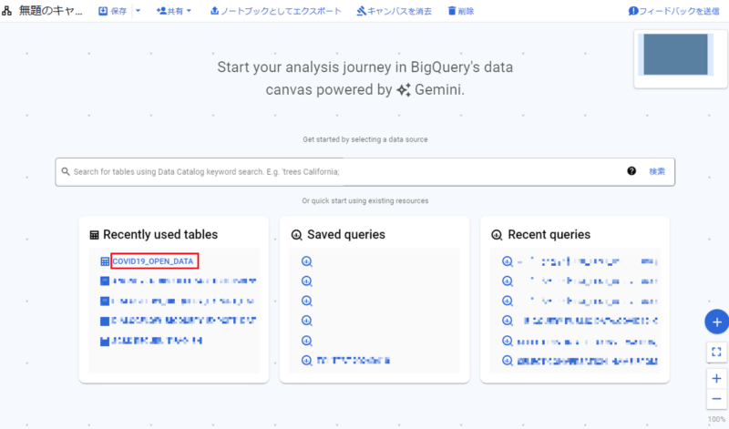 【新機能】BigQuery Data Canvasを試してみた！！ – TechHarmony